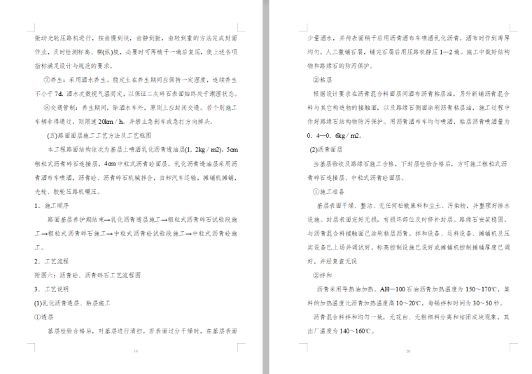 城市主干道给排水工程施工组织设计完整方案资料下载 - 帅猫分享 - 帅猫土木